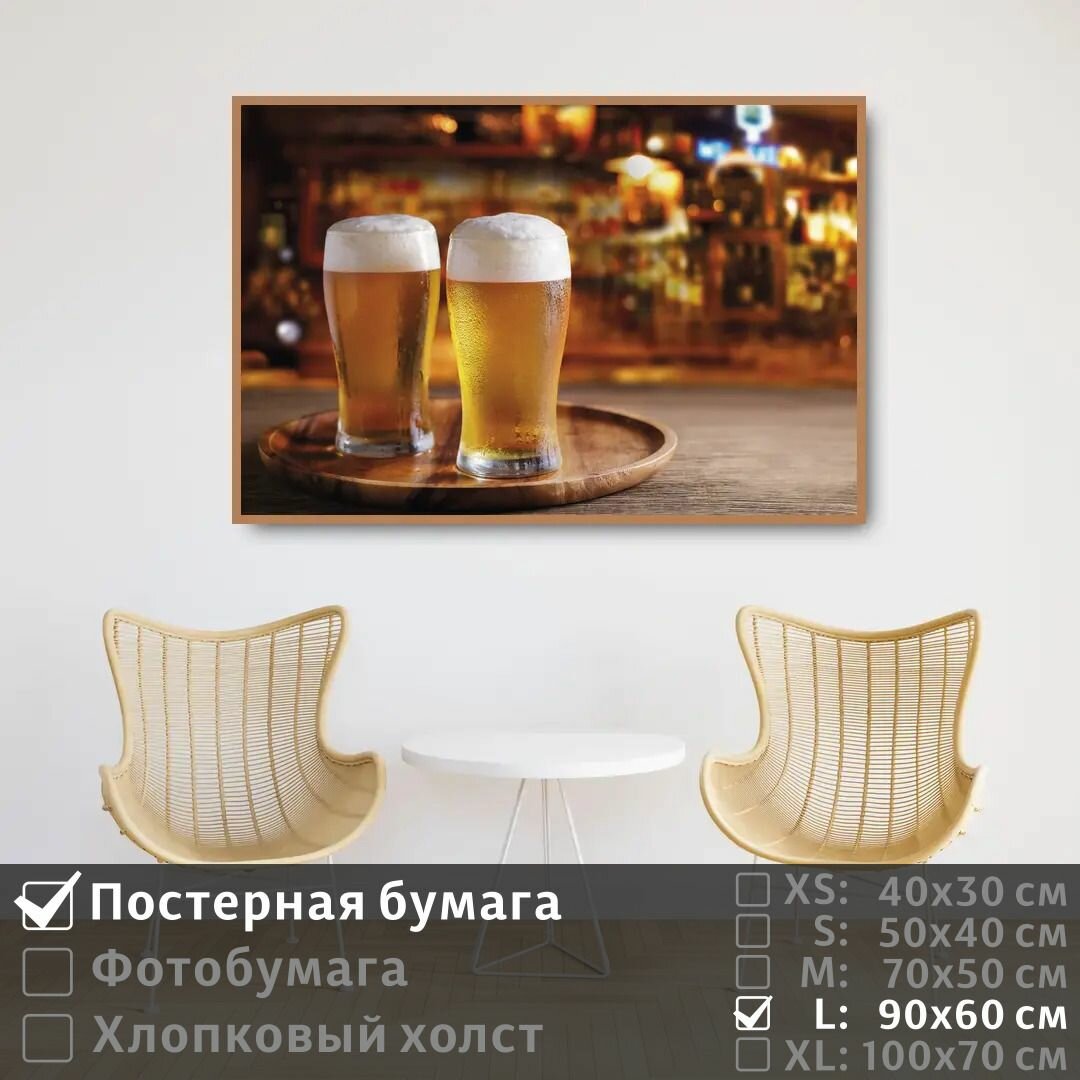 Постер на стену Бокалы Пива С Каплями 90х60 см ПолиЦентр