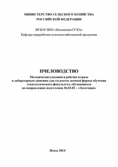 Пчеловодство [Цифровая книга]