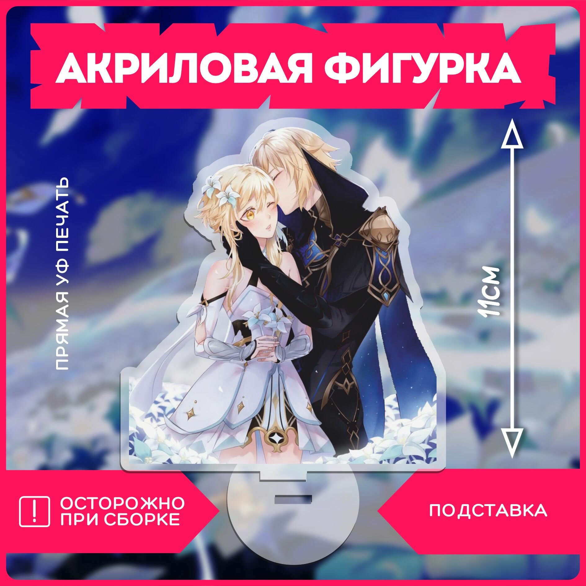 Акриловая фигурка / геншин люмин и Дайнслейф