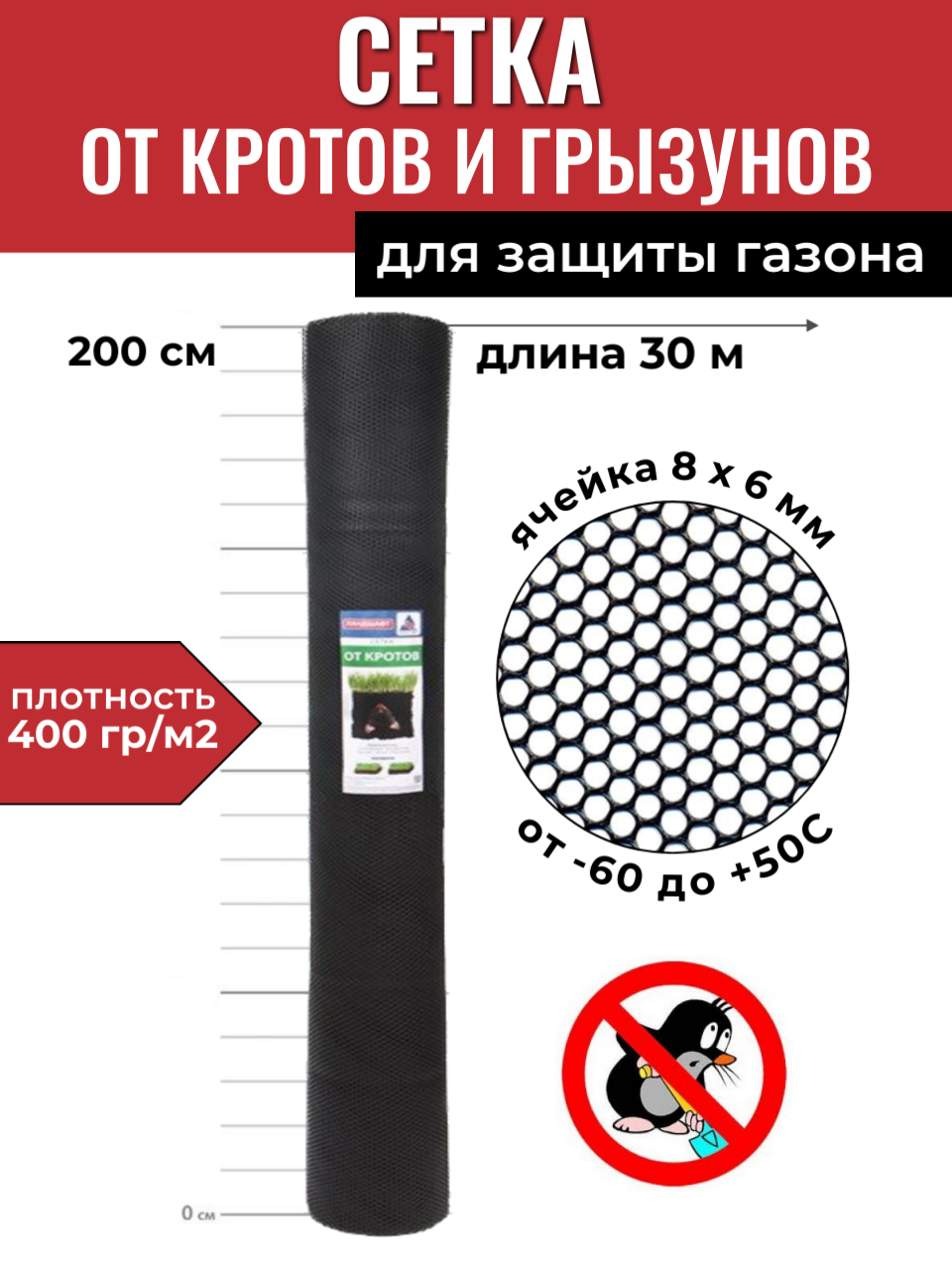 Газонная сетка от кротов черная Г-8 от ProTent, ячейка 8х6 мм, рулон 2х30 м