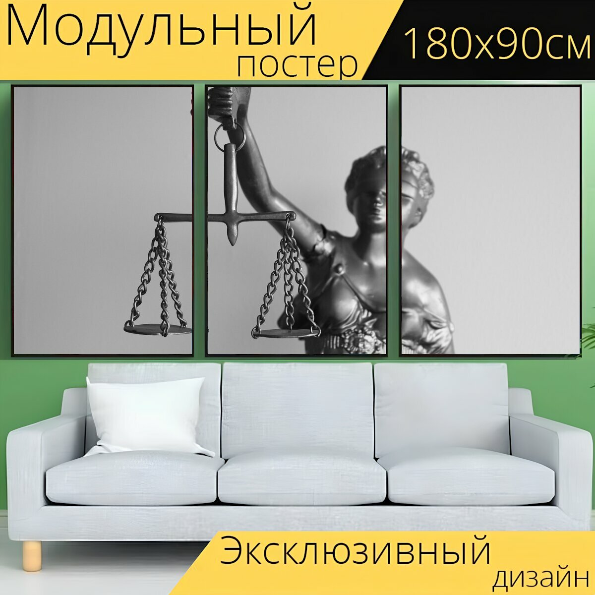 Модульный постер "Юридический, право, справедливость" 180 x 90 см. для интерьера на стену в тубусе