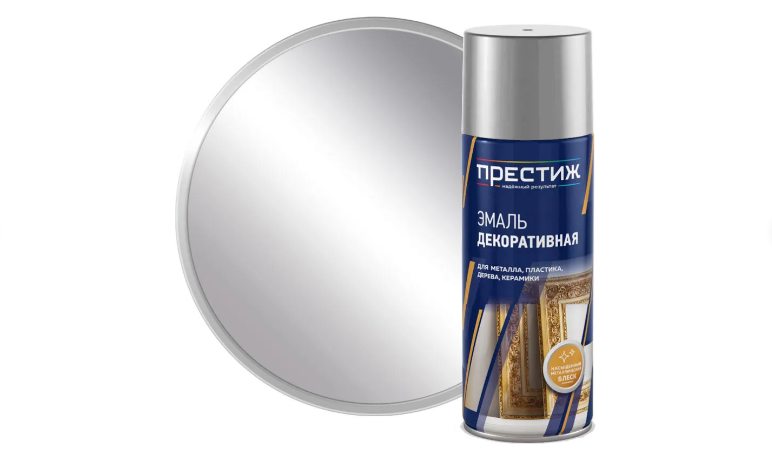 Аэрозольная краска престиж Эмаль хром металлик универсальная 425 мл 131662