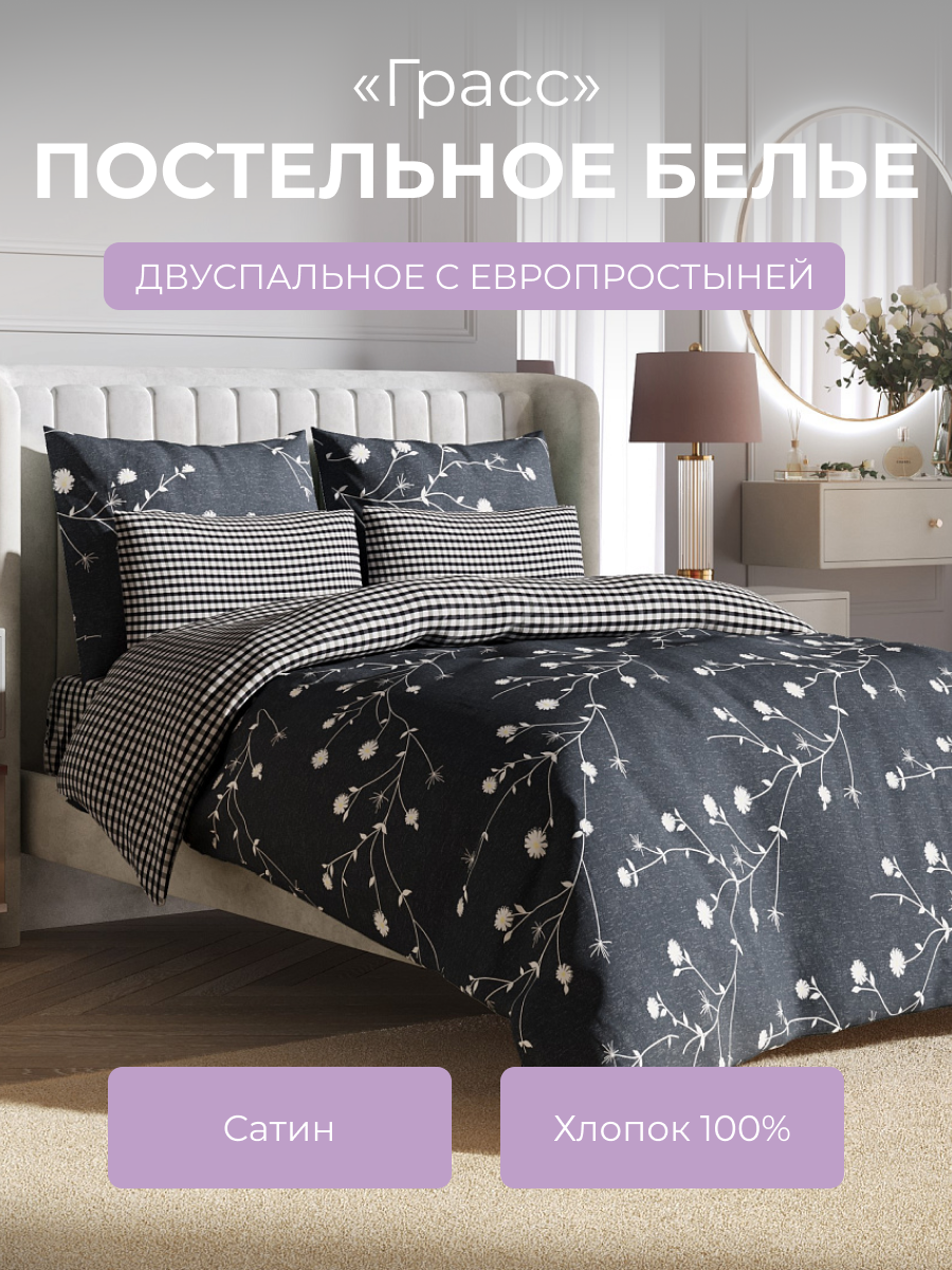 Постельное белье 2-спальное с пододеяльником на молнии Гармоника "Грасс", сатин, графит, Ecotex