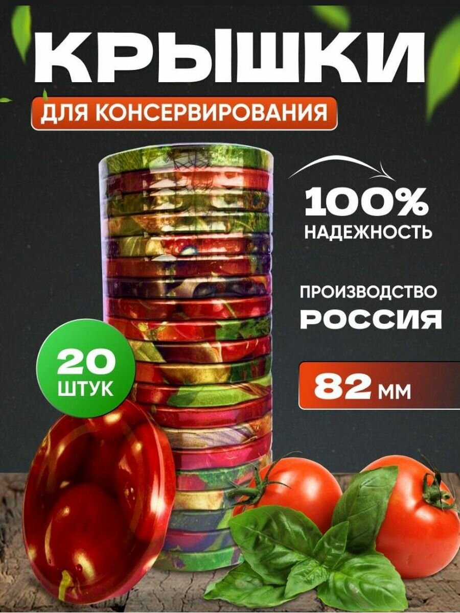 Крышки для банок цветные 20 шт