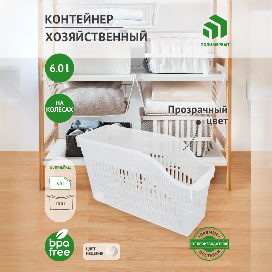 Контейнер хозяйственный на колесах 10л — купить по низкой цене на ...