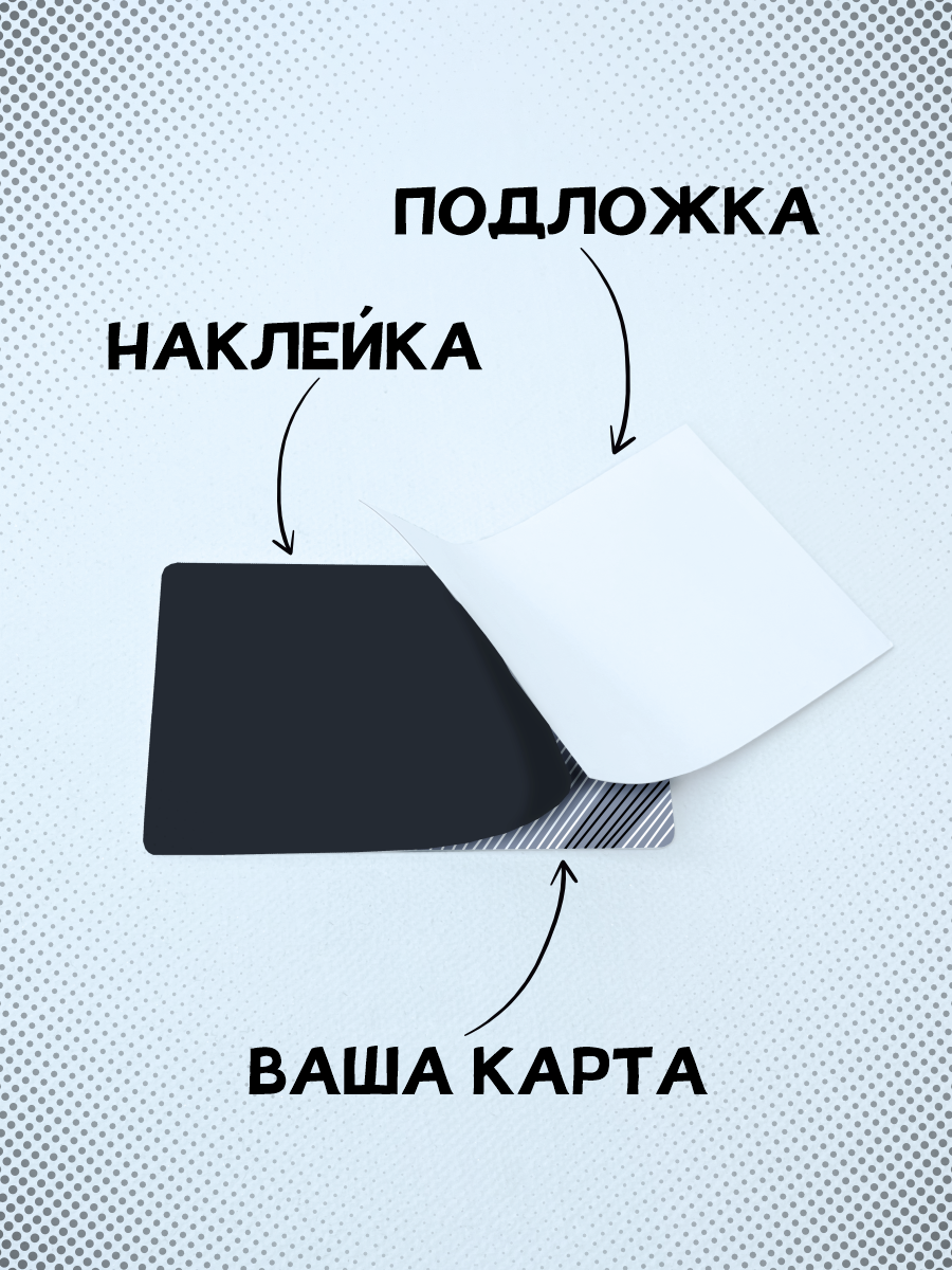 Наклейка для карты
