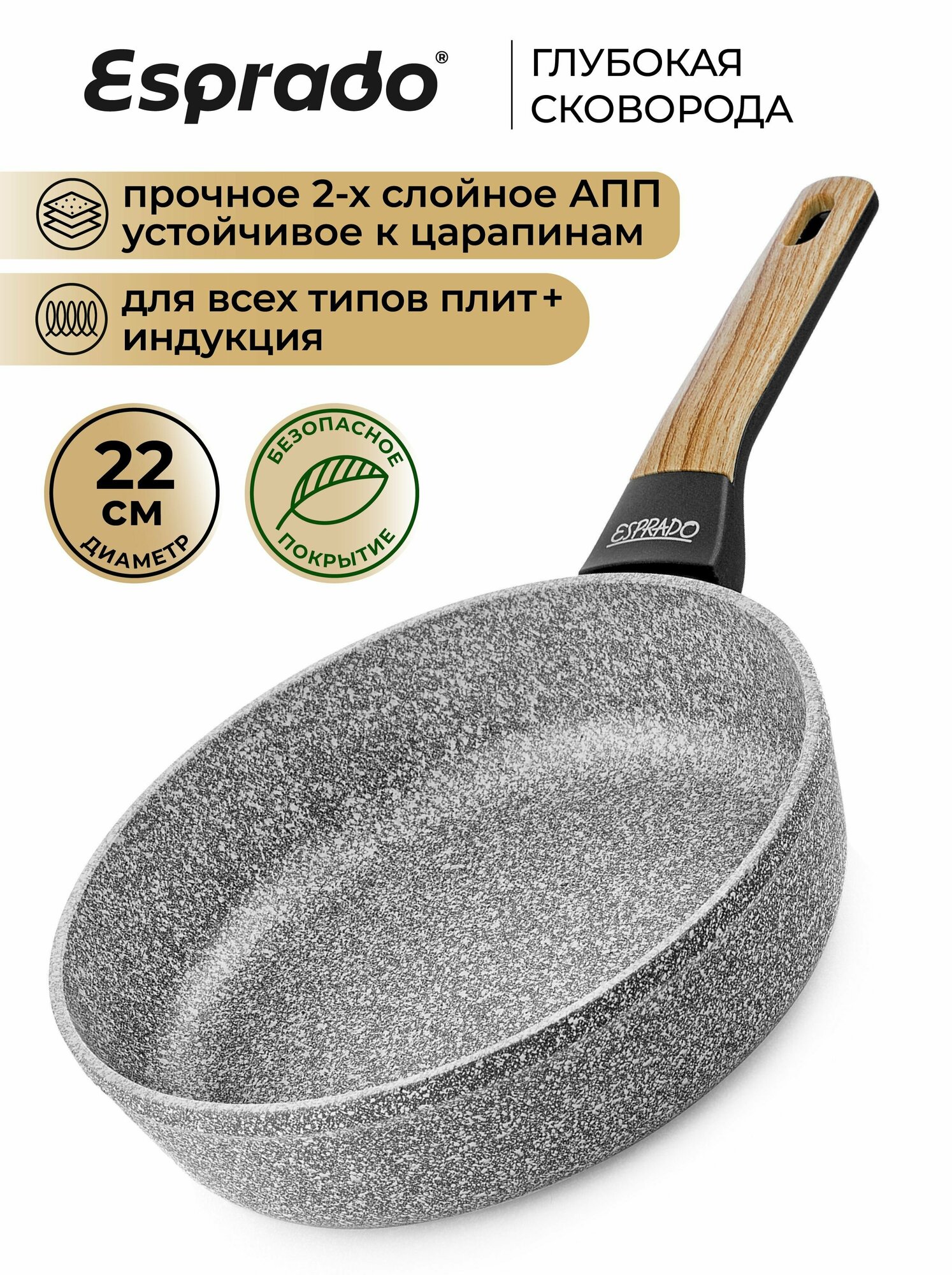 Сковорода , сковородка , сковорода 22 см , сковорода из алюминия, сковорода для индукционной плиты, сковорода с антипригарным покрытием, сковорода каменная Roca Esprado