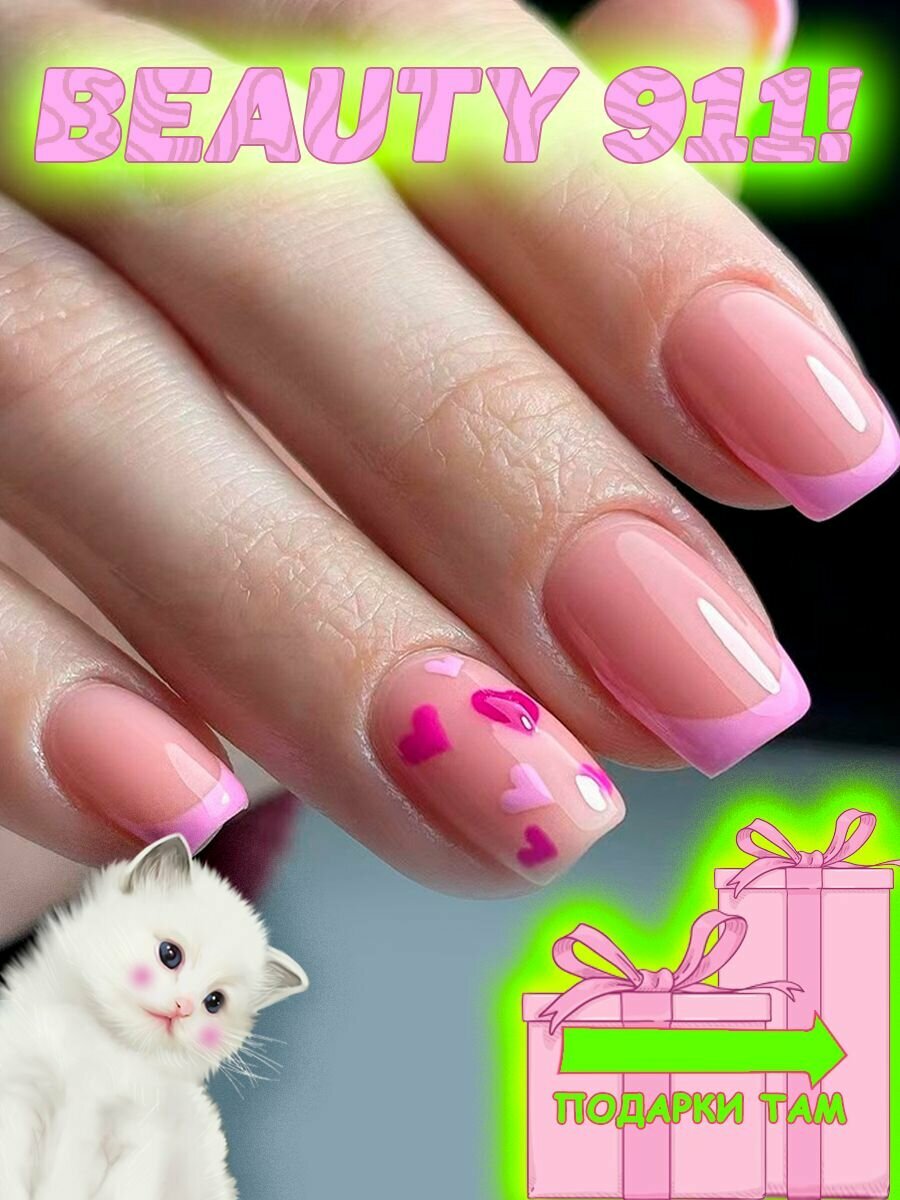 Накладные ногти BEAUTY 911