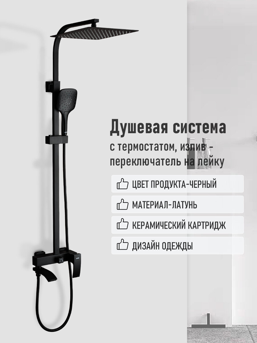 Душевая система Gappo G2407-6 с тропическим душем черный латунь