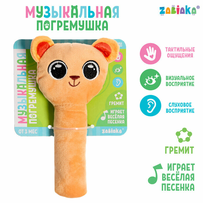 Погремушка музыкальная детская ZABIAKA «Мишка», коричневая