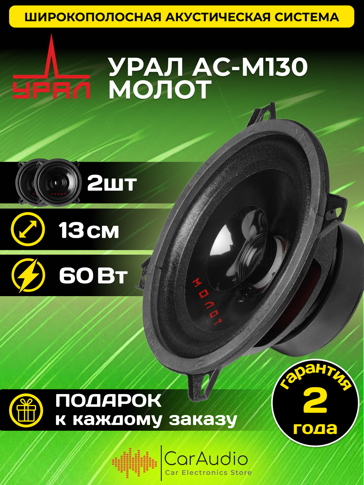 Колонки урал урал ас-м130 молот, 13 см, широкополосные урал ураласм130