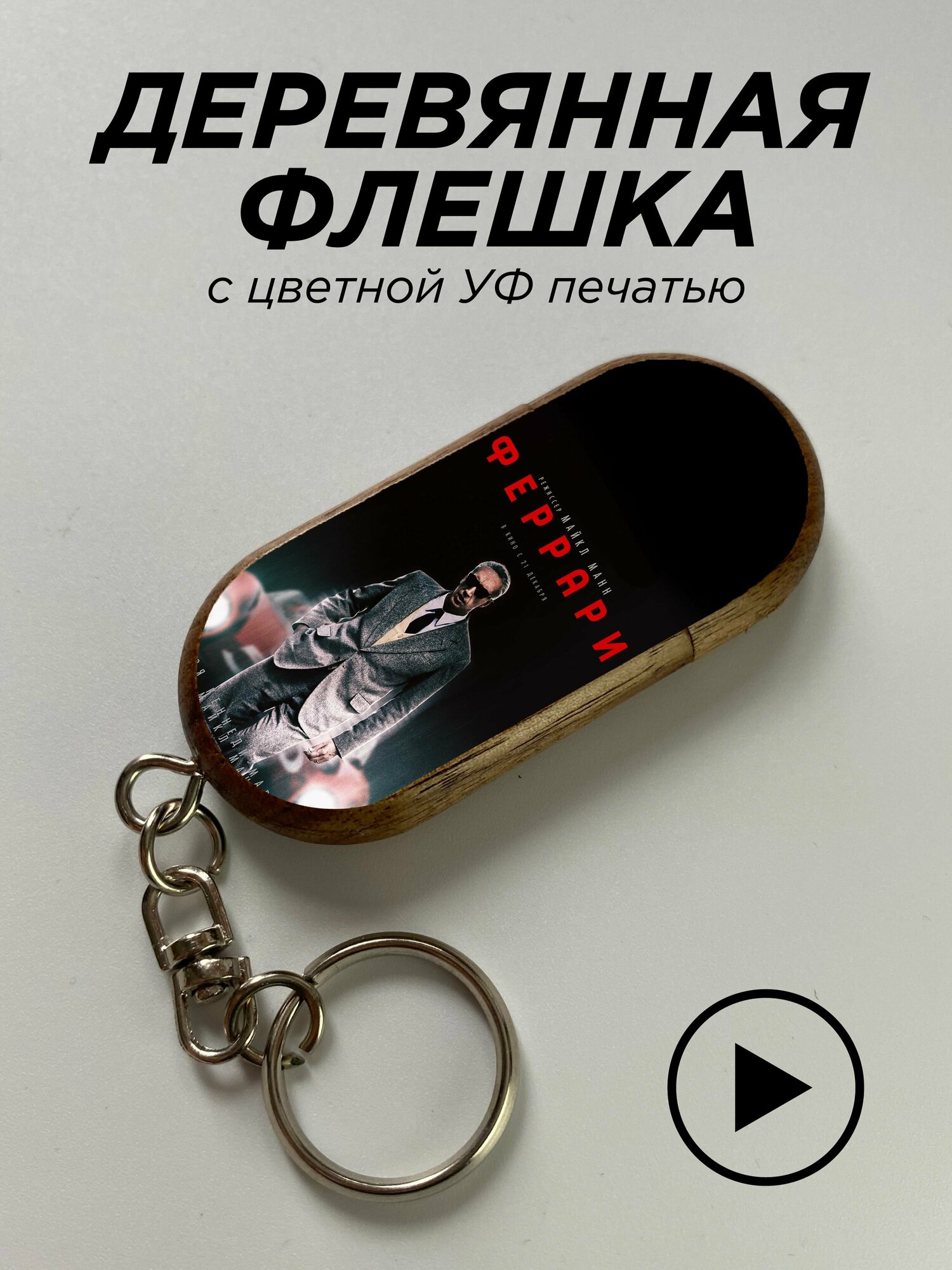 USB flash, флешка, брелок, Феррари Enzo