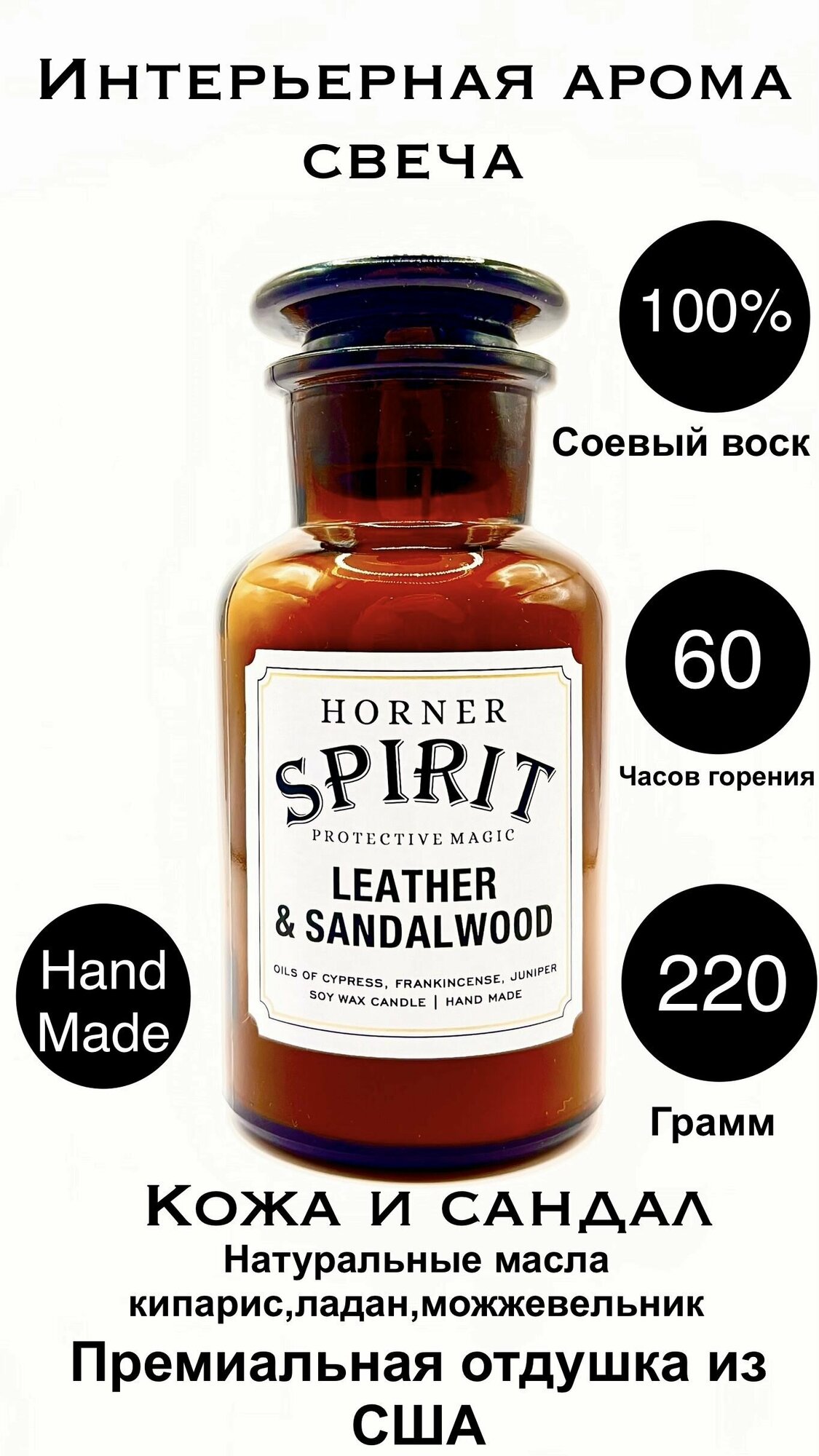 Ароматическая свеча HORNER LEATHER & SANDELWOOD