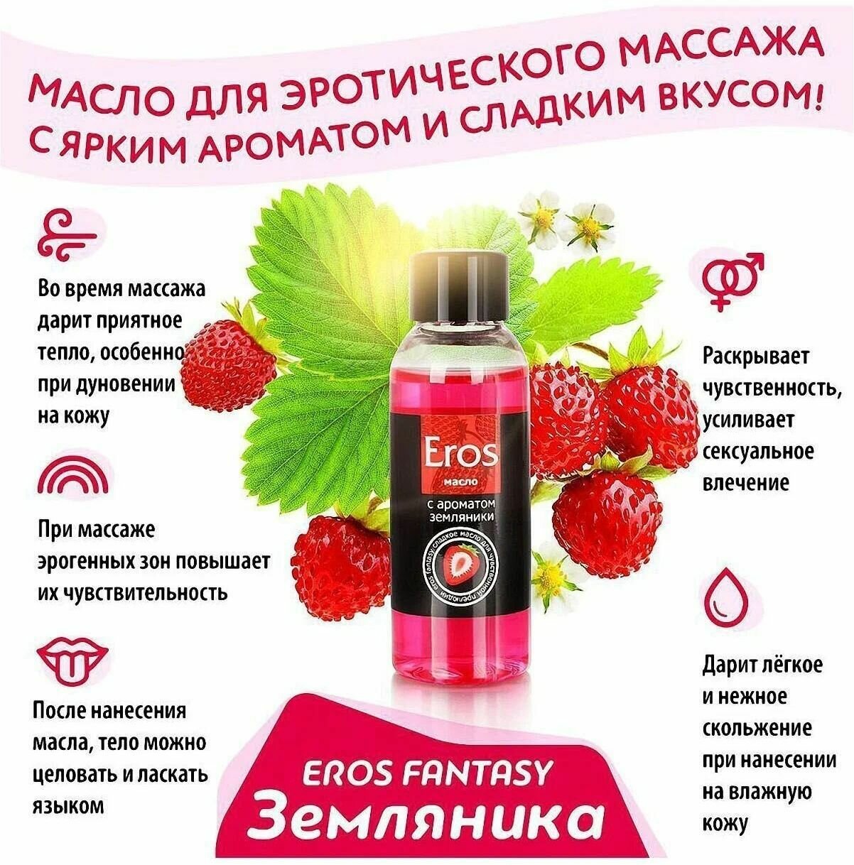 Биоритм масло массажное Eros fantasy с ароматом земляники, 75 мл
