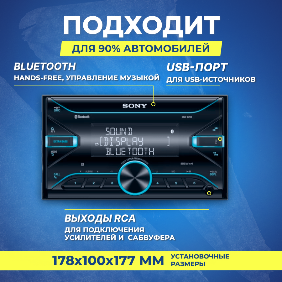 Ресивер-USB Sony DSX-B700 — фото 1