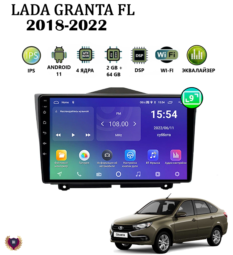 Автомагнитола для Lada Granta FL (2018-2022), Android 11, 2/64 Gb, Wi-Fi, Bluetooth, GPS, сенсорные кнопки, разделение экрана, поддержка кнопок на руле