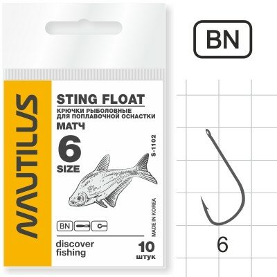 Nautilus Sting Float Матч S-1102BN №6 крючок для матчевой ловли и дальних забросов