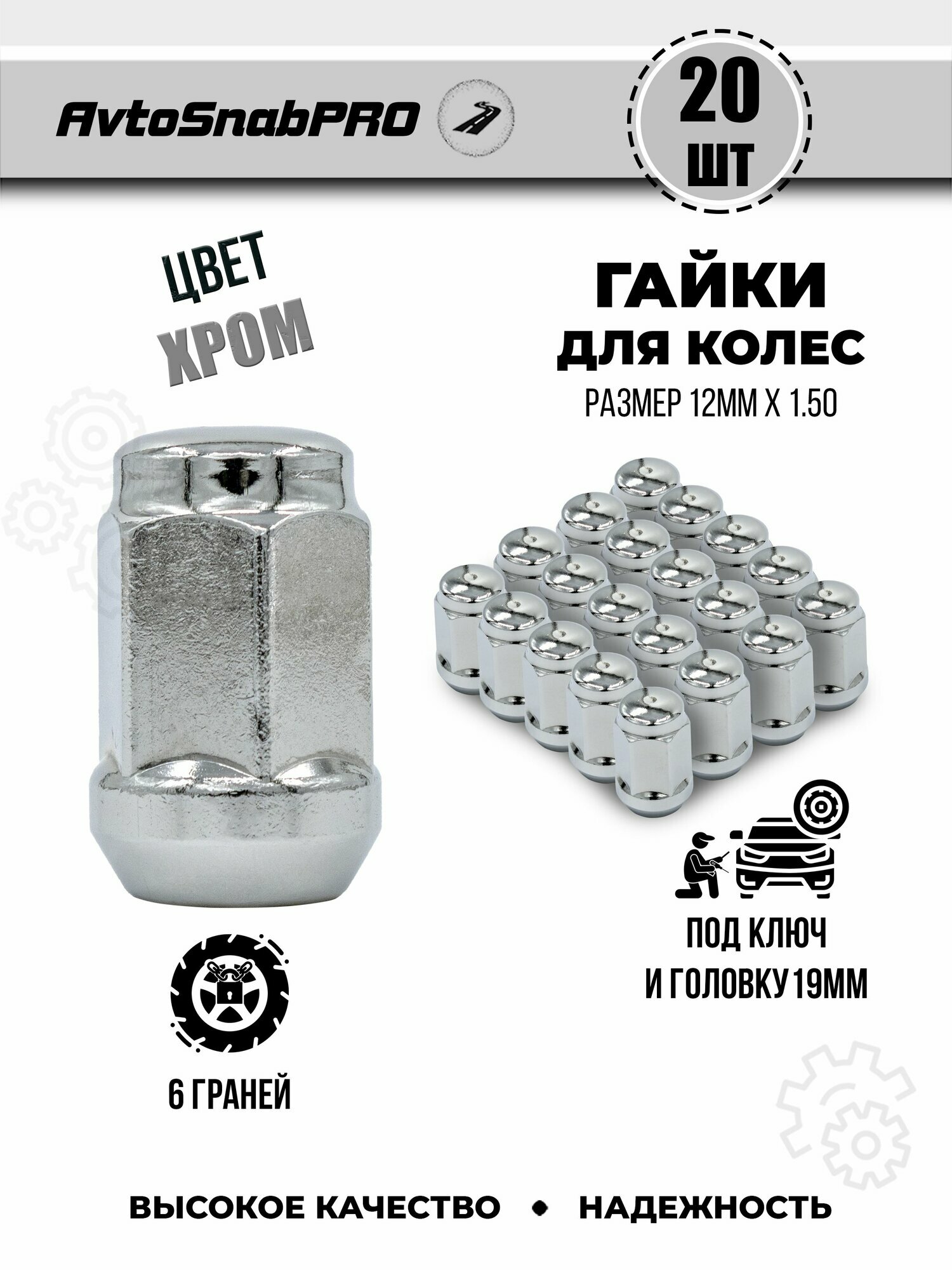 Набор колесных гаек Secret Wheels, M12x1.5, сталь, набор 20 штук