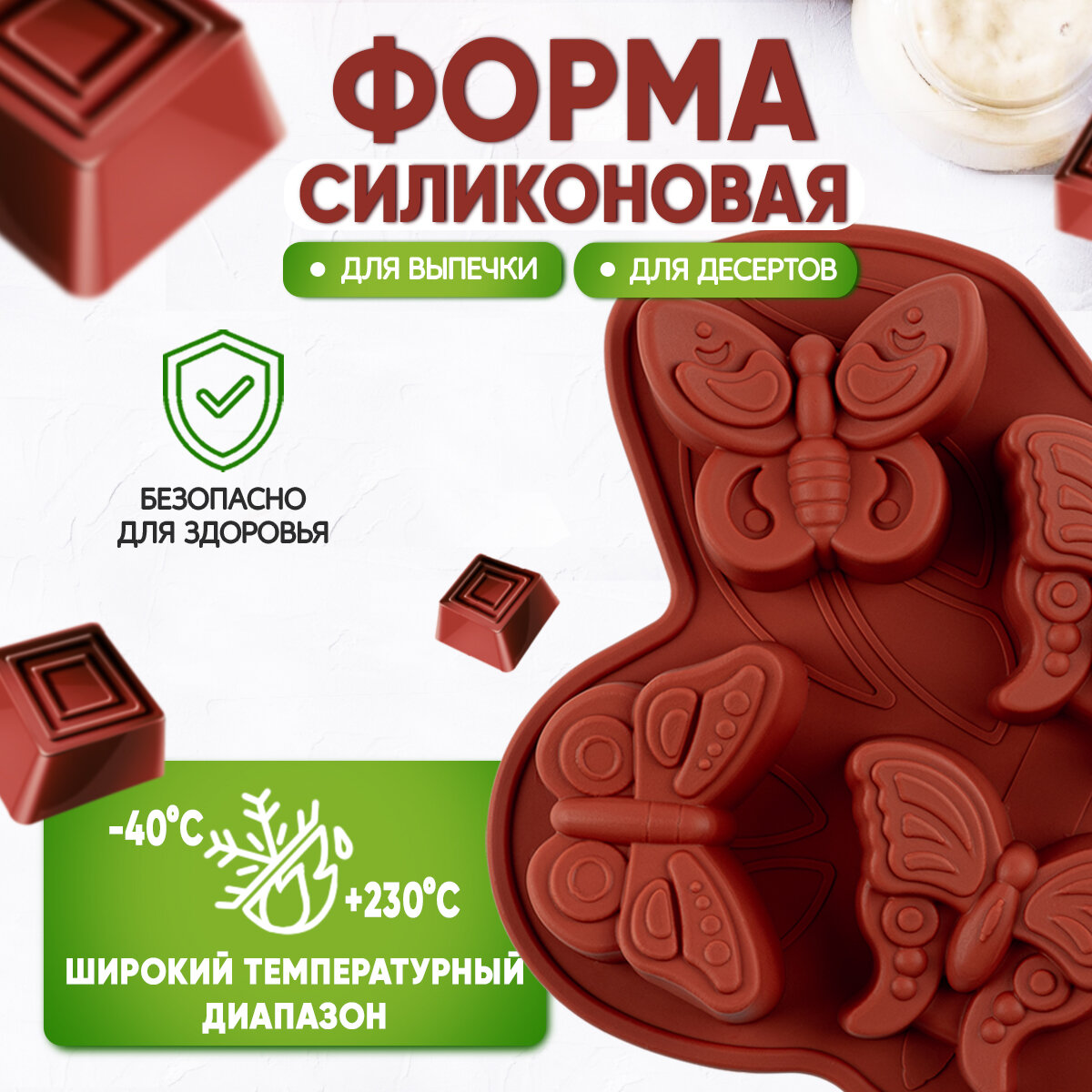 Форма для выпечки "Бабочки" от бренда Pomi d’Oro