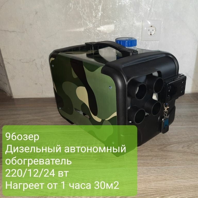 Переносной автономный отопитель сухой фен 8квт 12/24/220 хаки