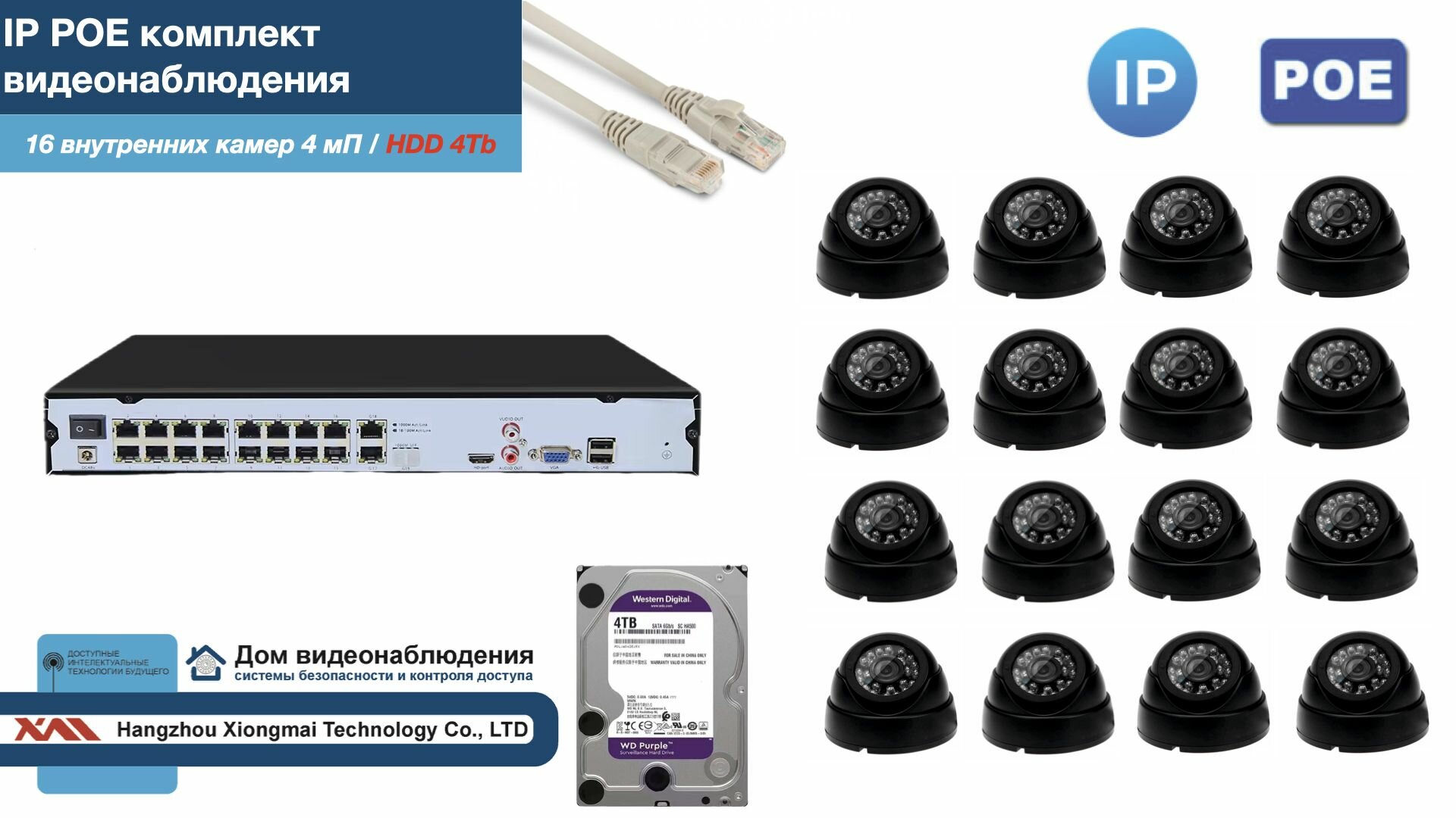 Полный IP POE комплект видеонаблюдения на 16 камер (KIT16IPPOE300B4MP-2-HDD4Tb)