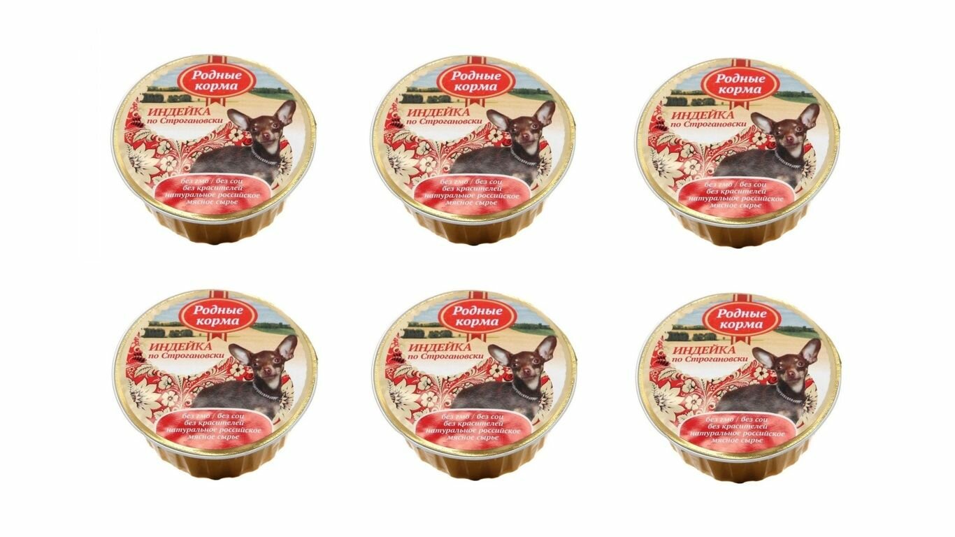 Родные Корма консервы для собак индейка по-строгановски, 125 г/уп, 6 уп