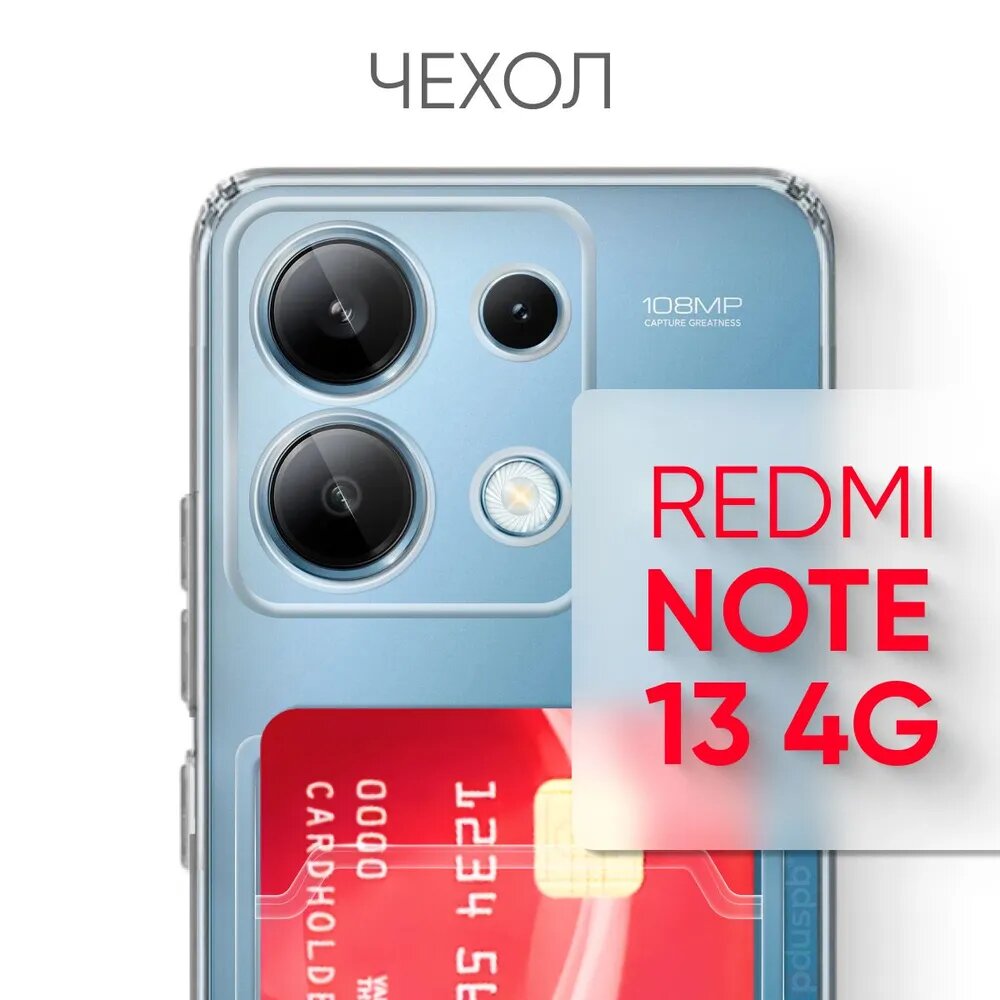Прозрачный чехол для Xiaomi Redmi Note 13 4G / противоударный силиконовый с защитой камеры на Ксиоми Редми Ноут 13 4 джи