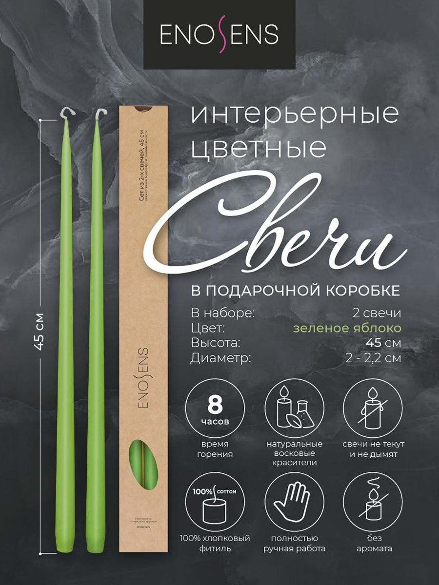 Свечи декоративные Enosens, набор свечей интерьерных 45х2,2 см, 2 шт "Жизнь прекрасна", зеленые свечи, конусные высокие свечи, свечи ручной работы, интерьерные свечи для дома и праздников, подарочный набор свечей, свечи в подарочной коробке, без запаха