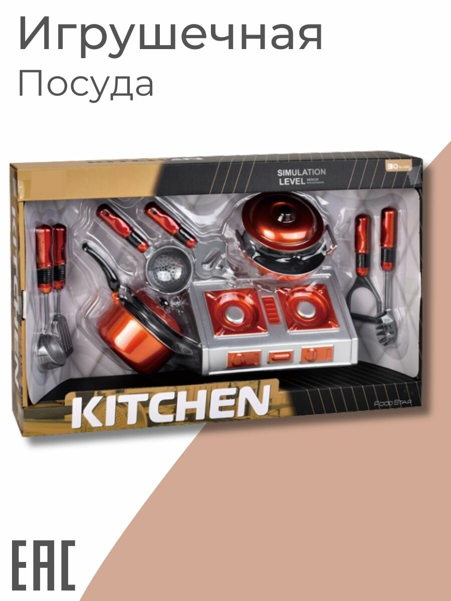 Детская игрушечная посуда набор с плитой