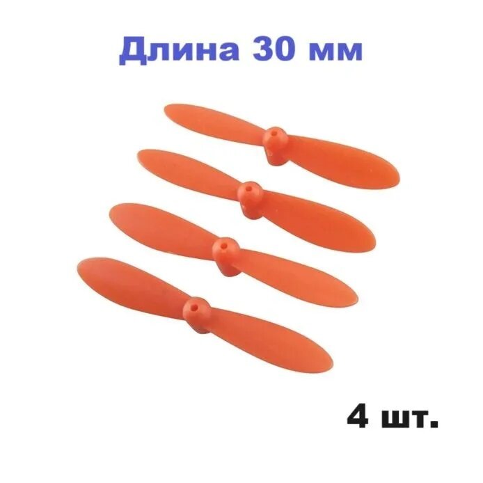 Винт пропеллер 30x4mm (4 шт.) воздушный винт CW, CCW лопасти PROPELLERS 3404 RC 30х4мм запчасти р/у quadcopter mini drone Cheerson CX 10