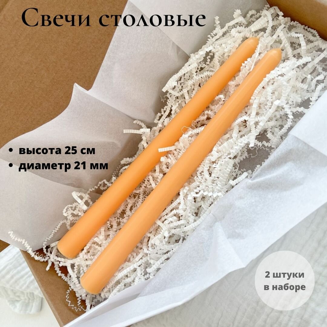 Столовые свечи, 2 штуки, ручная работа