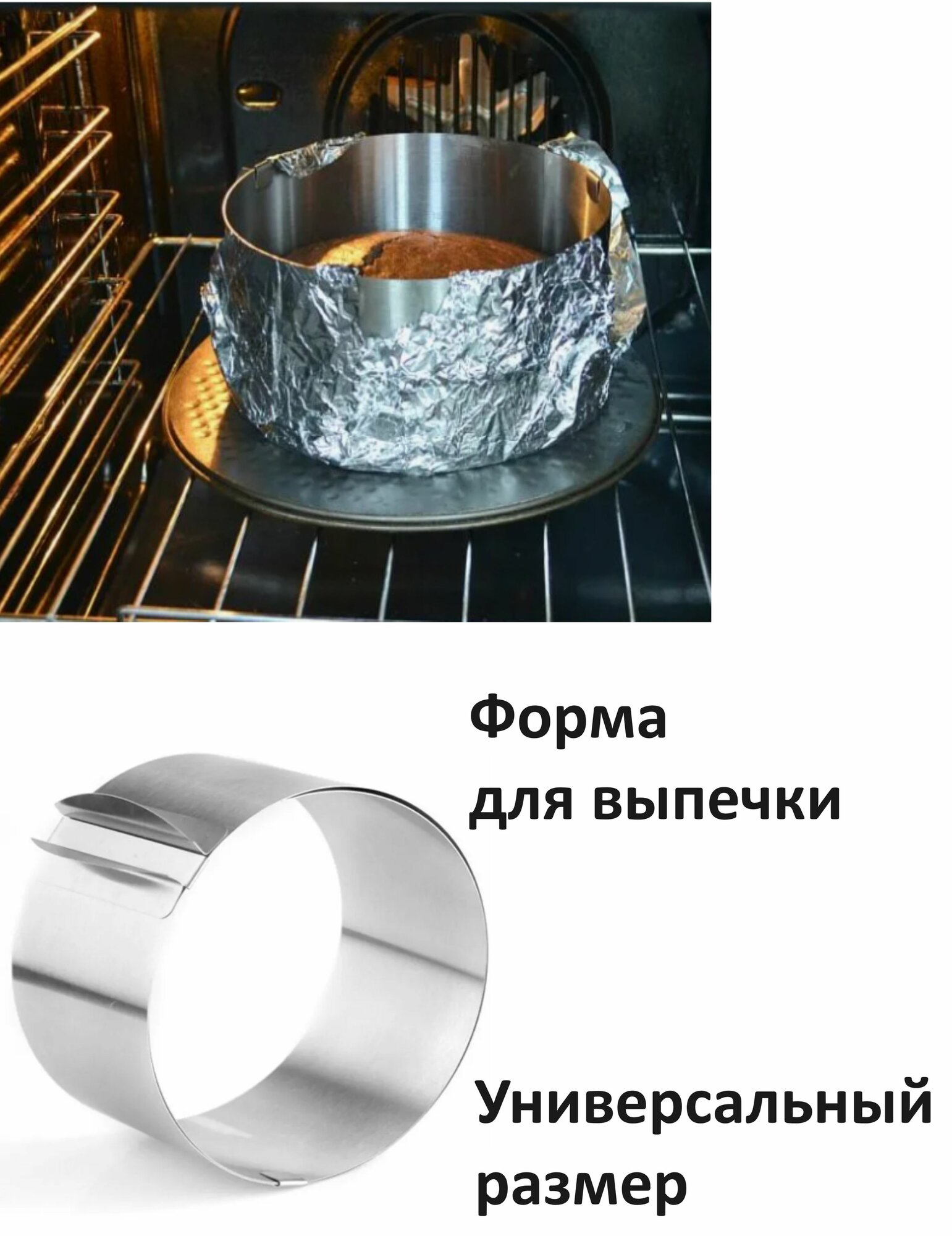 Форма для выпечки , Универсальный размер , развижное кольцо для салатов и т. д.