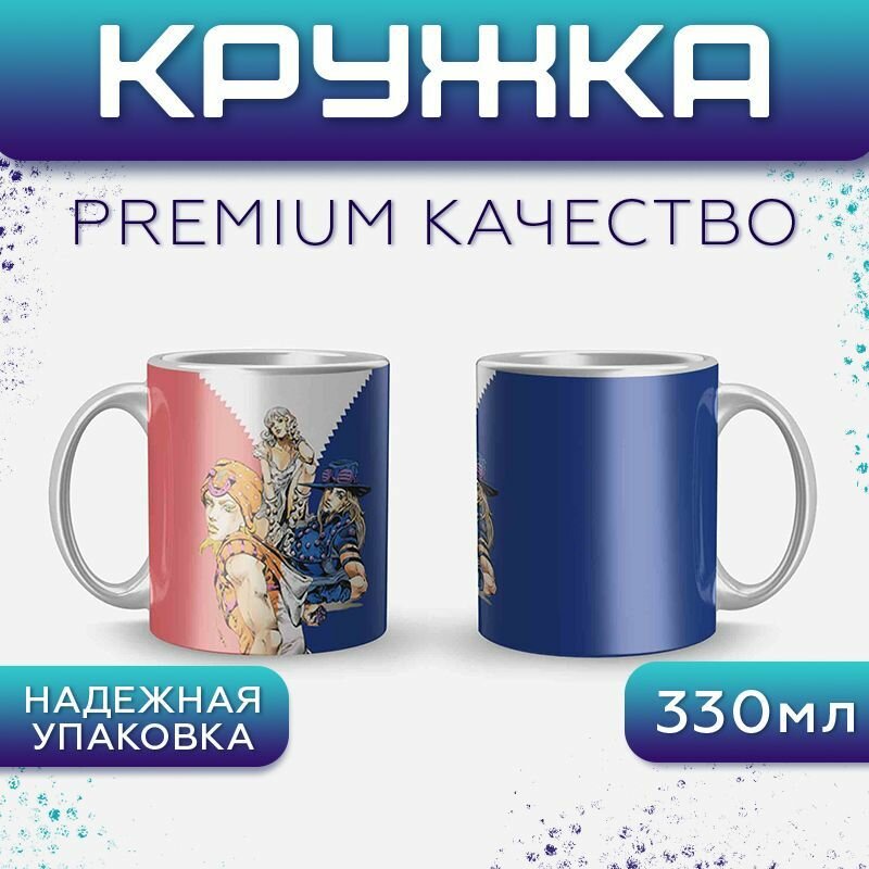 Кружка с аниме принтом "Jojo Bizzare Adventure" арт. CUP0579