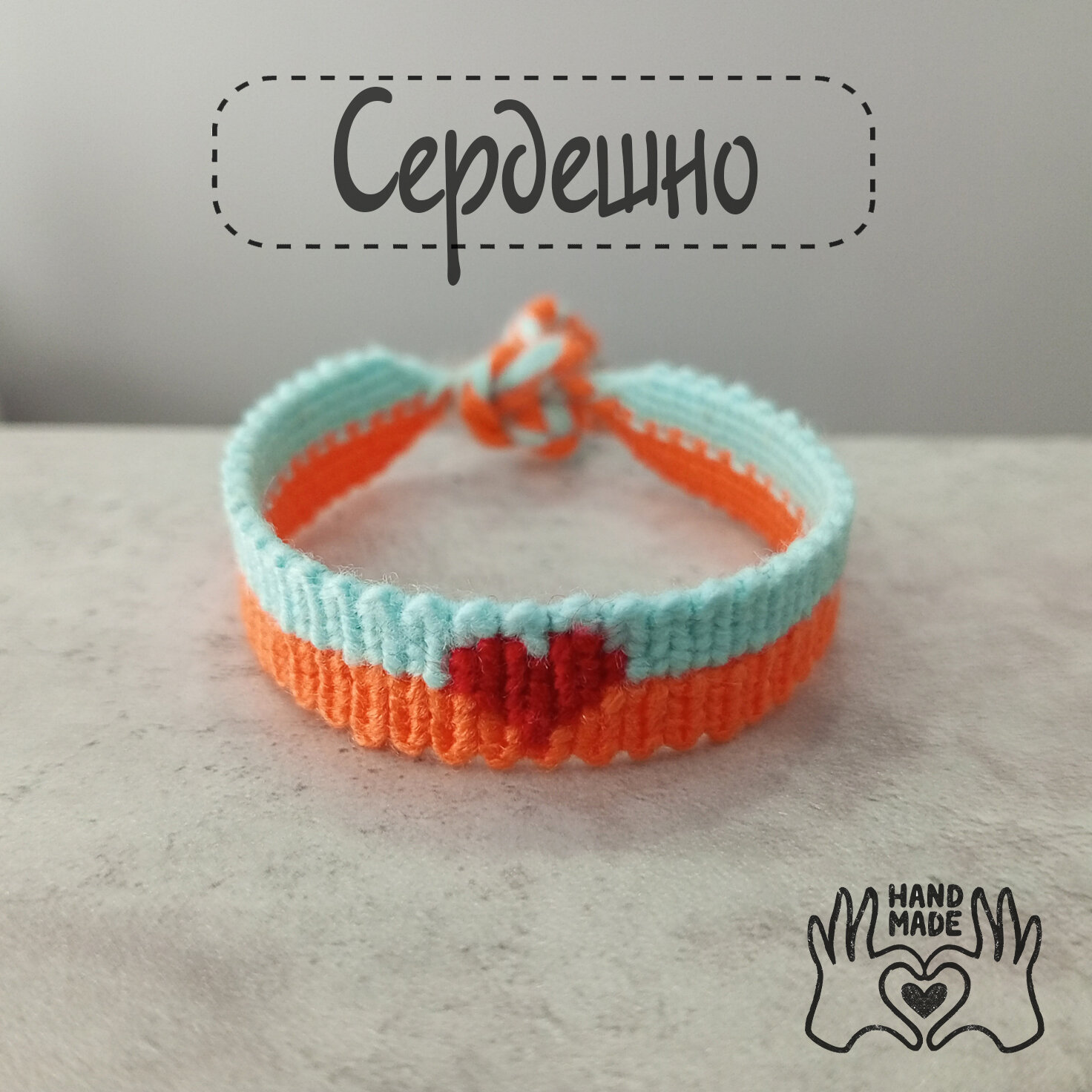 Плетеный браслет