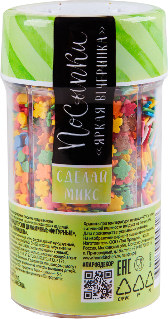 Посыпки кондитерские домашняя кухня шарики, вермишель, конфетти, 170г