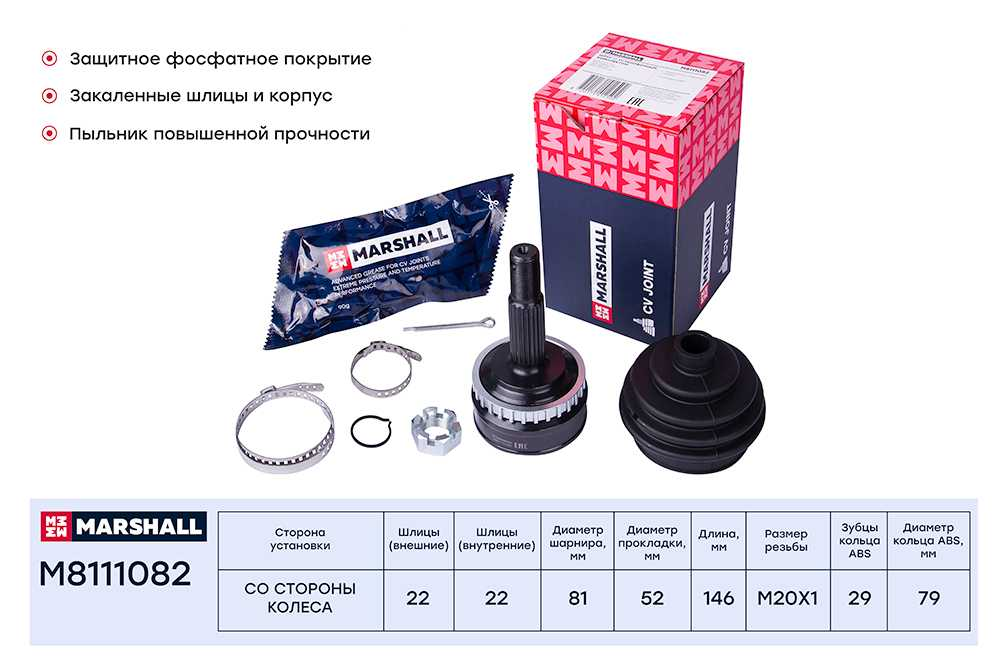 MARSHALL M8111082 шрус внеш. (с abs) Opel (Опель) Astra (Астра) f 91- / kadett e 84- / Tigra (Тигра) 94- / vectra a 88- (m81