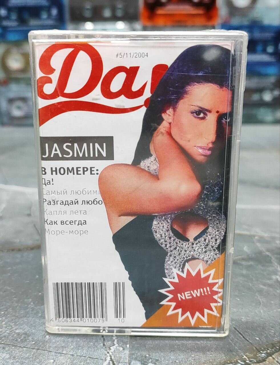 Jasmin Да, аудиокассета, кассета (МС), 2004, .