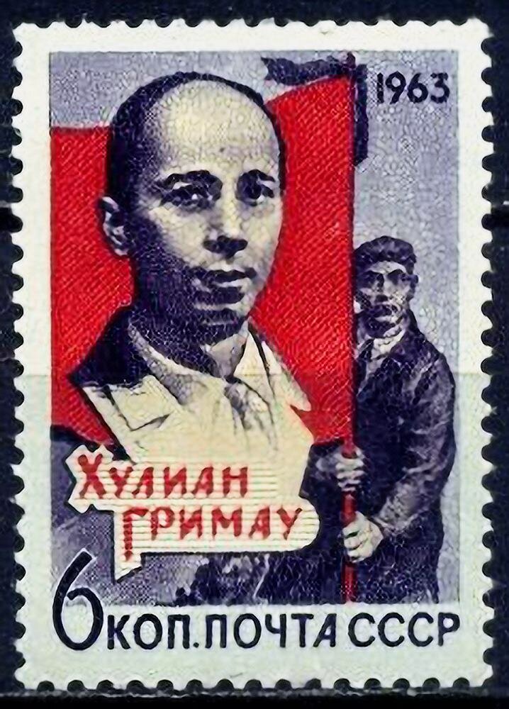 Почтовые марки СССР 1963г. "Хулио Гримау Гарсия" Коммунизм, Политики MNH