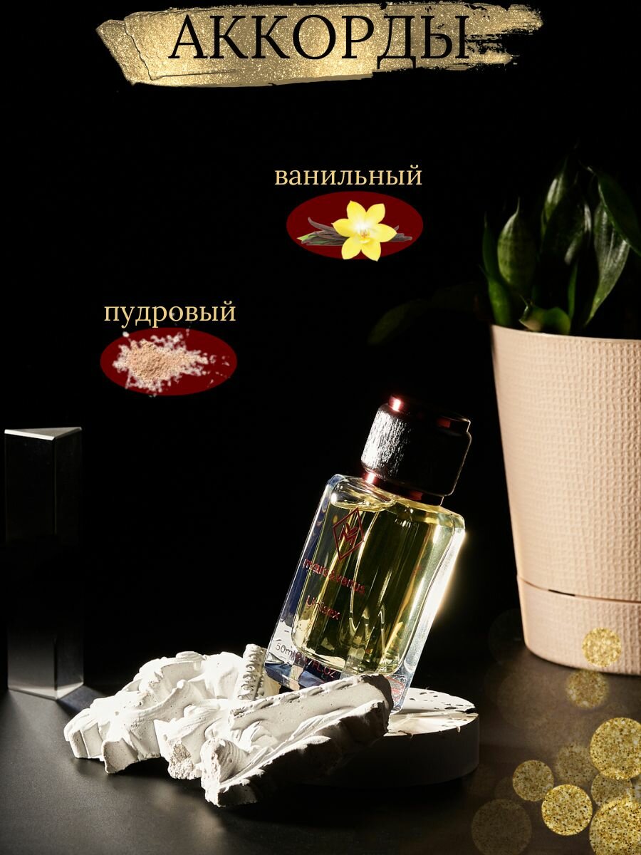 Mars&Venus Духи стойкие унисекс U020 Vanilla Blend / парфюмерная вода U020 Ванилла Бленд, парфюм 50 мл с ванильно-древесным ароматом / турецкие духи — фото 1