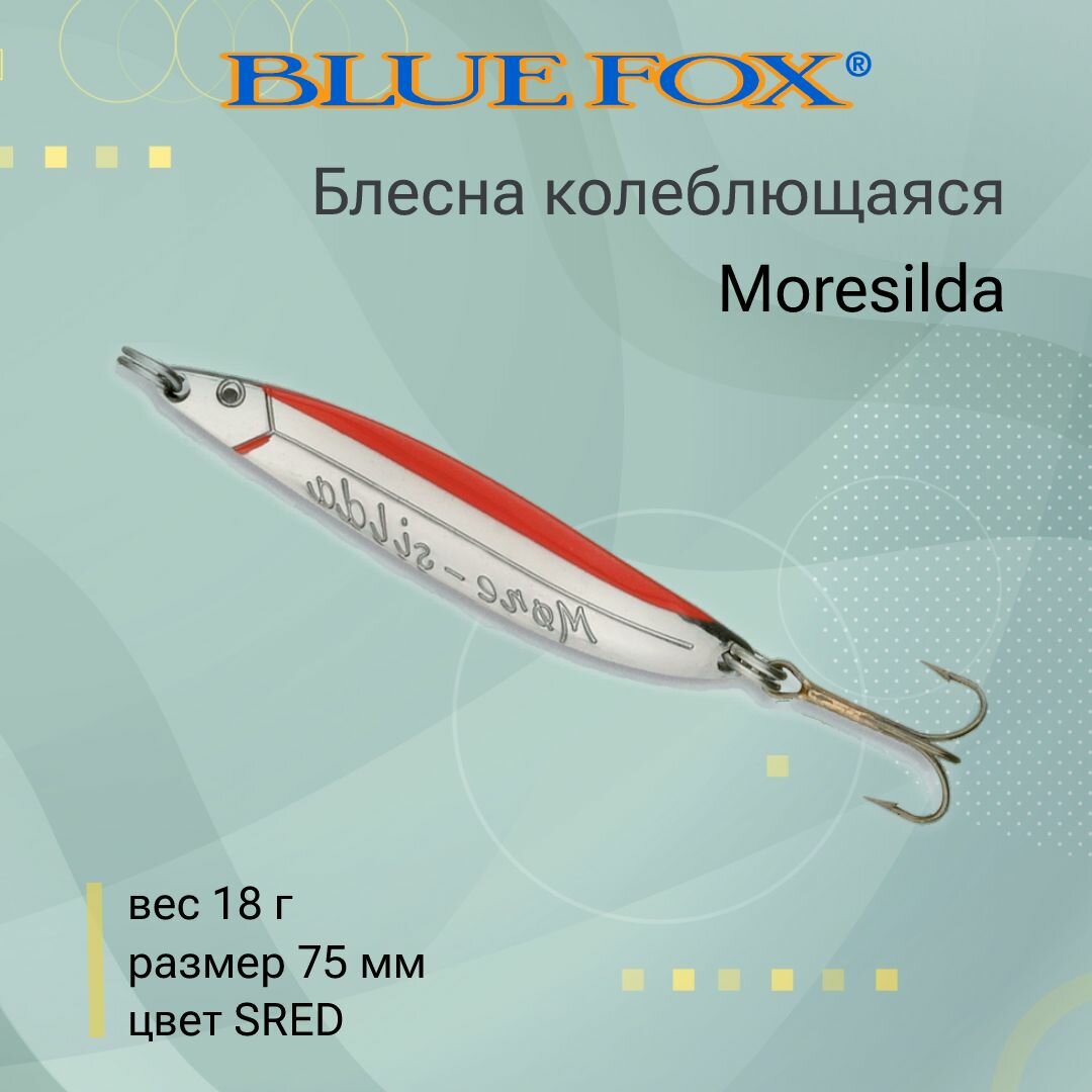 Блесна для рыбалки колеблющаяся BLUE FOX Moresilda 18 /SRED (MS18-03)
