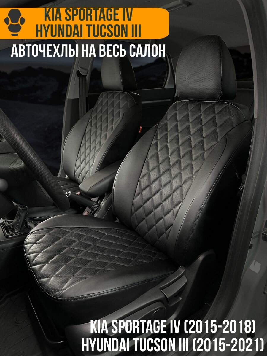 Авточехлы Hyundai Tucson 3 и Kia Sportage 4