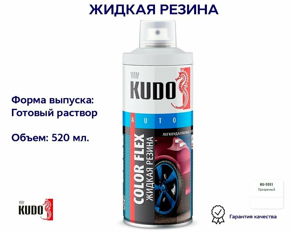 Жидкая резина KUDO KU5551, для авто, прозрачная, аэрозоль, 520 мл