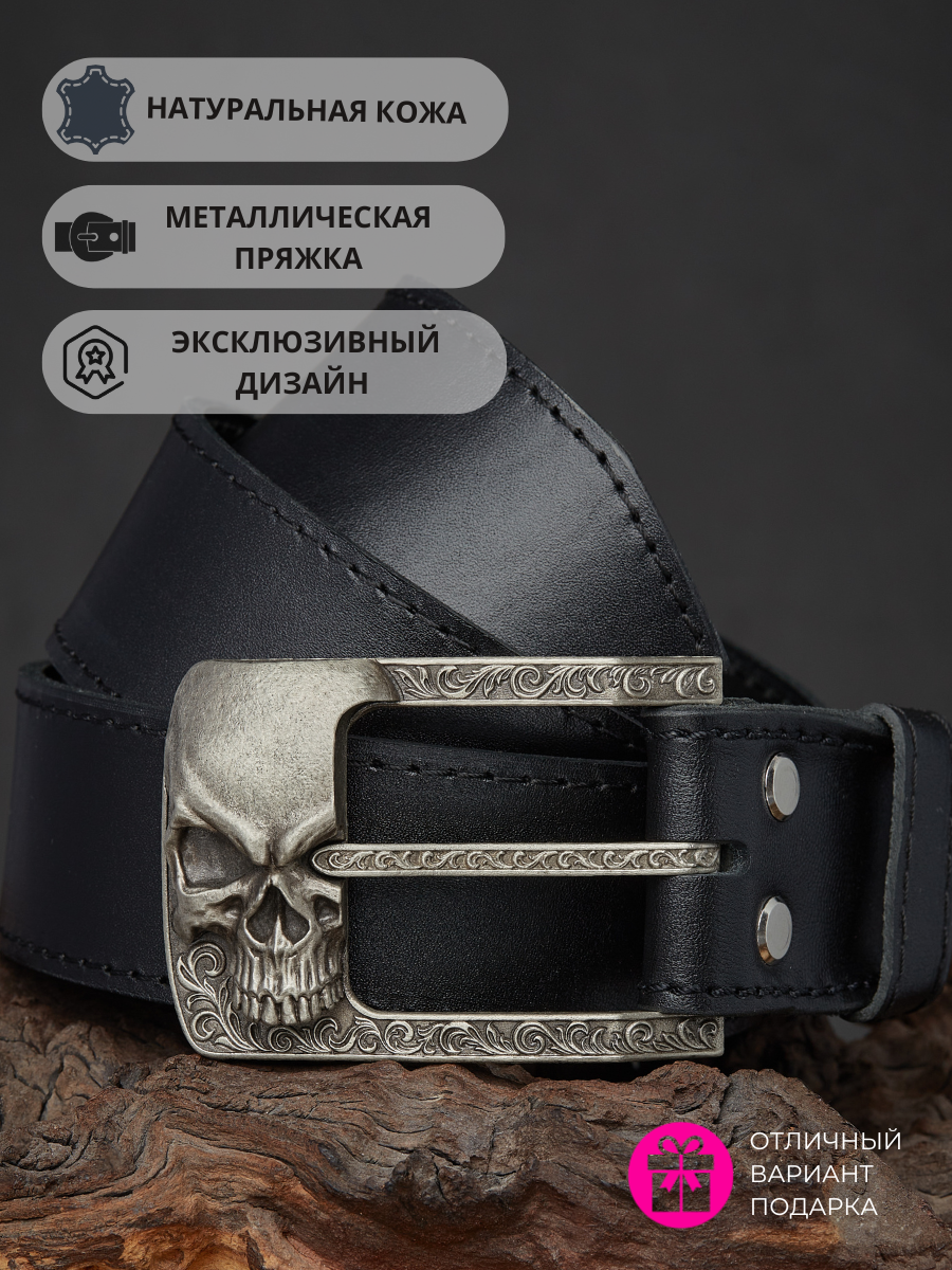 Ремень для мужчин