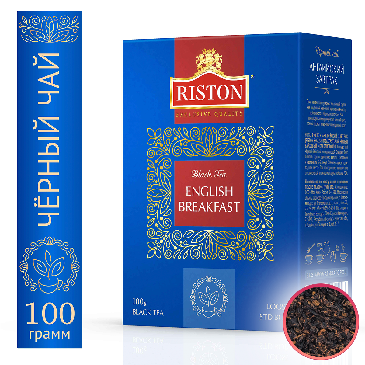 Чай черный листовой Riston English Breakfast Английский Завтрак, 100 г