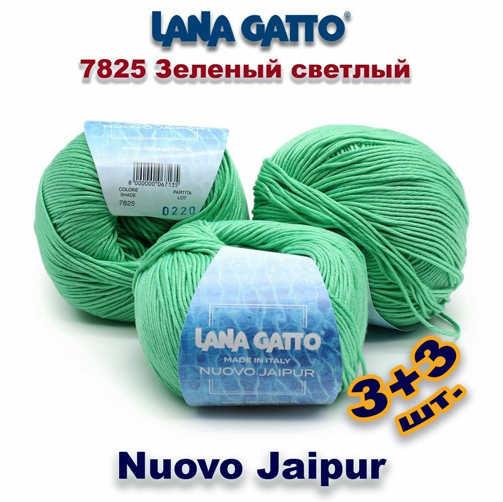 Пряжа Lana Gatto Nuovo Jaipur 100% хлопок мако Цвет: #7825, Зеленый светлый (6 мотков)