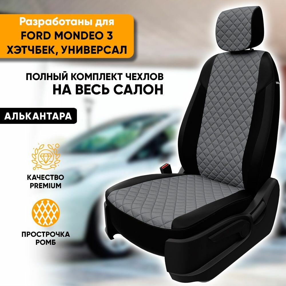 Чехлы для автомобильных сидений Ford Mondeo 3 / Форд Мондео 3 (2000-2007) хэтчбек, универсал из алькантары "Ромб", цвет черный + серый, задняя спинка раздельная 40/60 чехлов