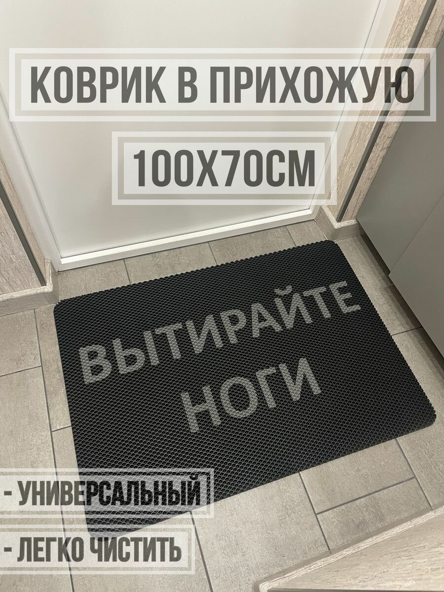 Придверный коврик в прихожую из ЭВА