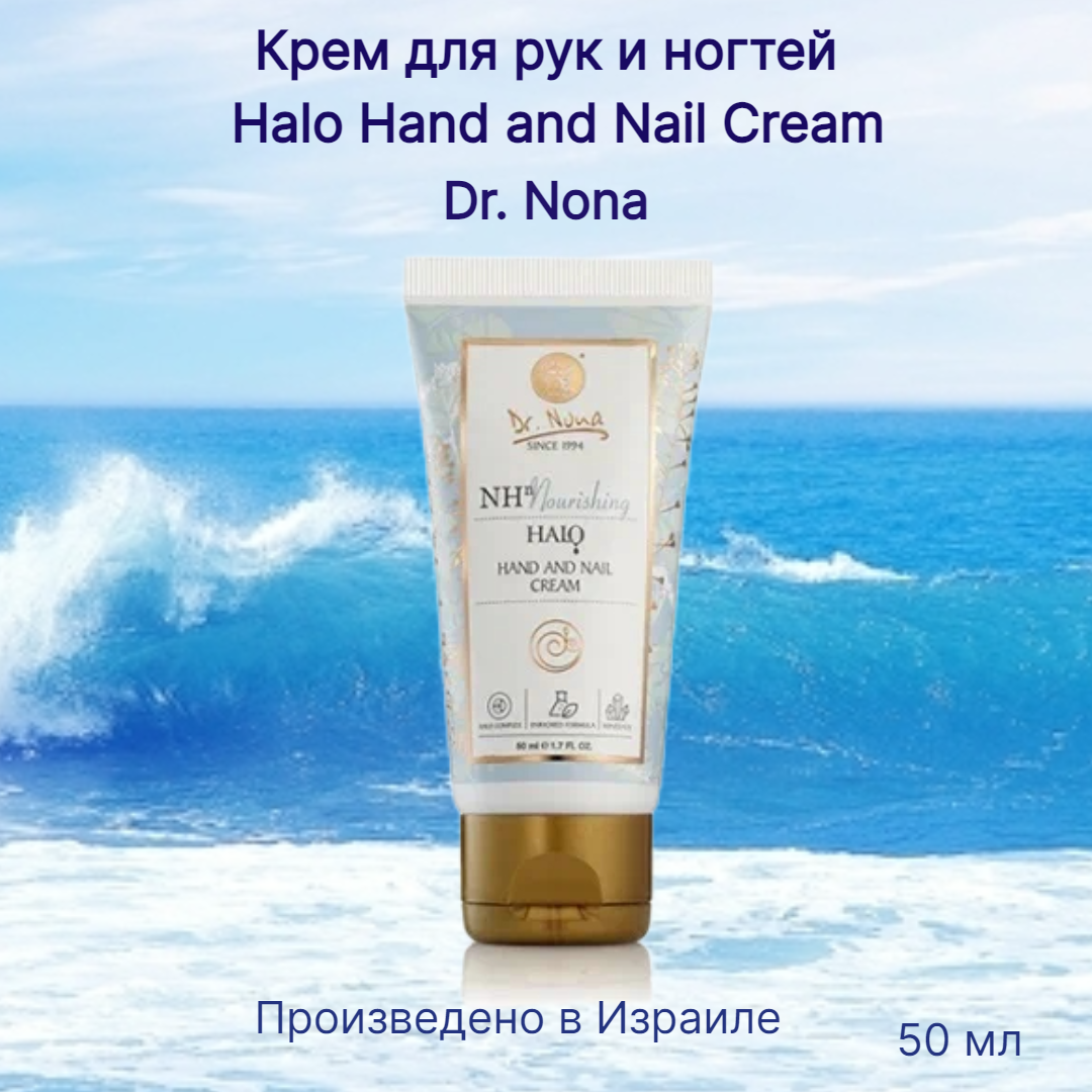 Dr. Nona Крем для рук и ногтей/Halo Hand and Nail Cream