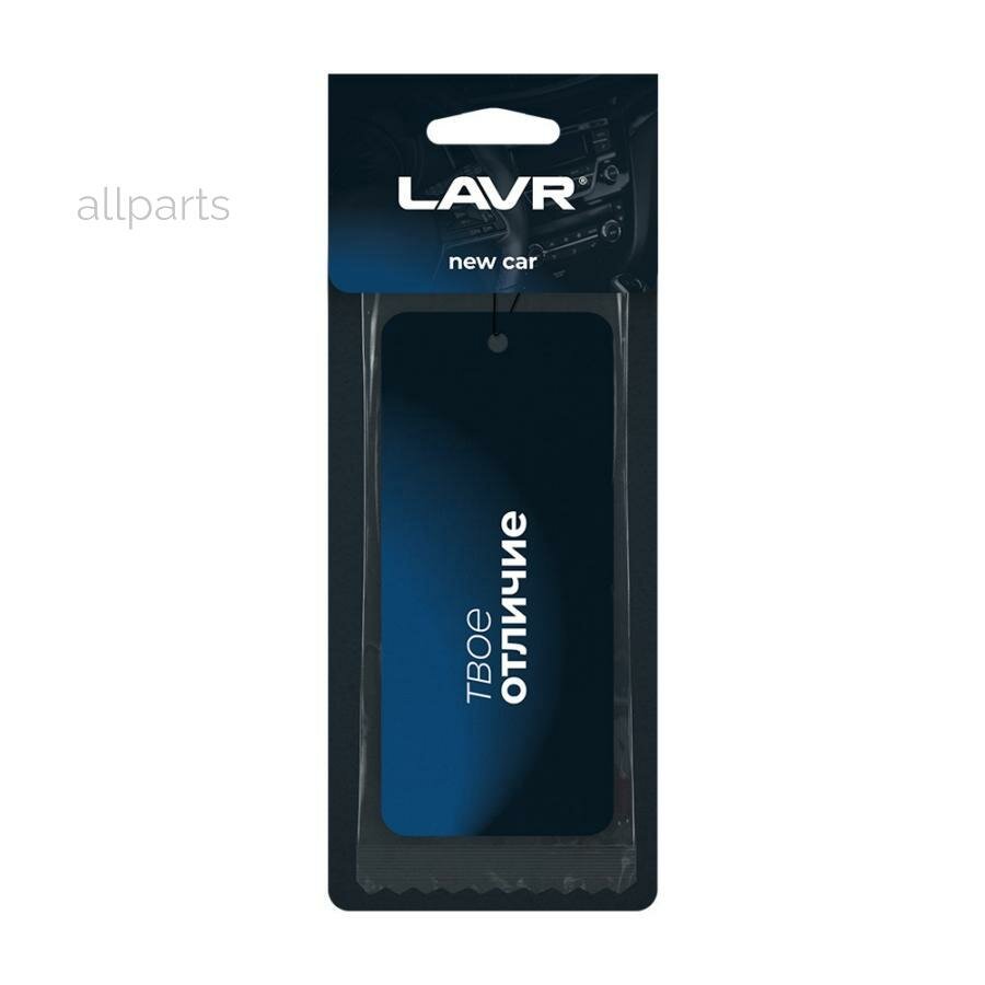 LAVR LN1771 LAVR ароматизатор картонный NEW CAR (24 ШТ)