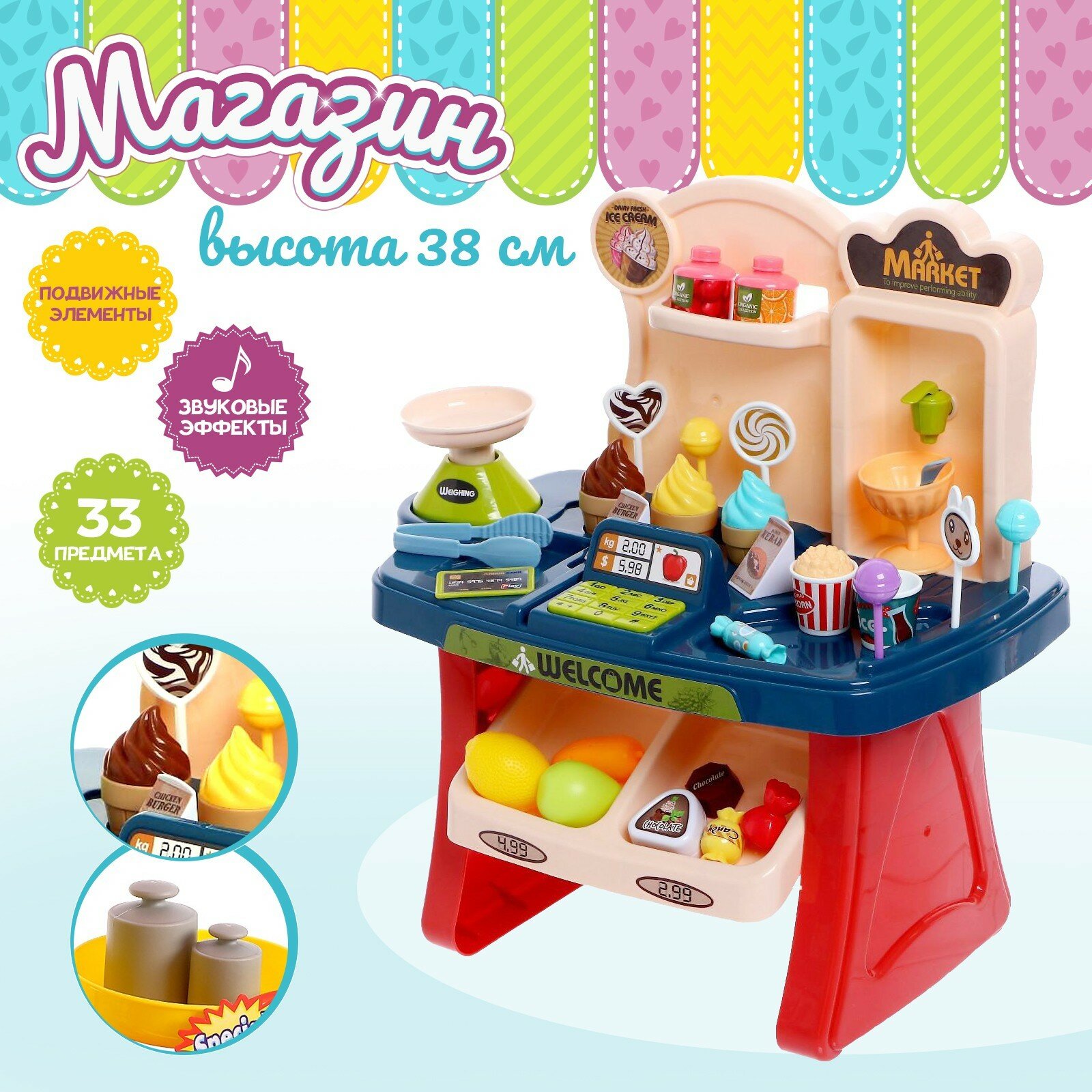 Игровой модуль «Супермаркет», 33 предмета, со световыми и звуковыми эффектами